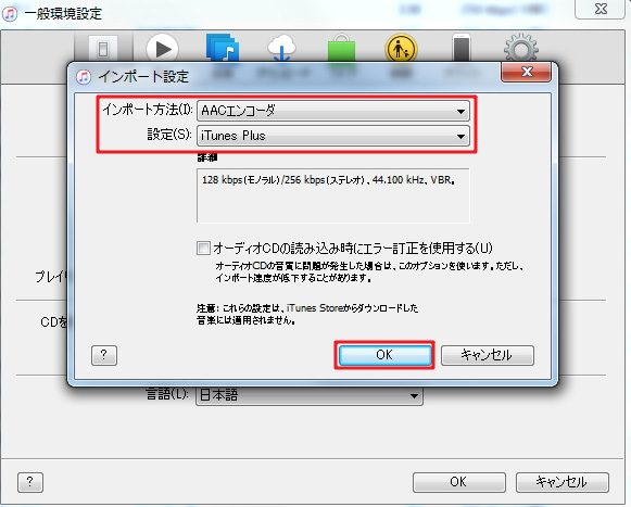 iTunesでCDの取り込み方法・CD音楽をiPhone入れる方法を紹介