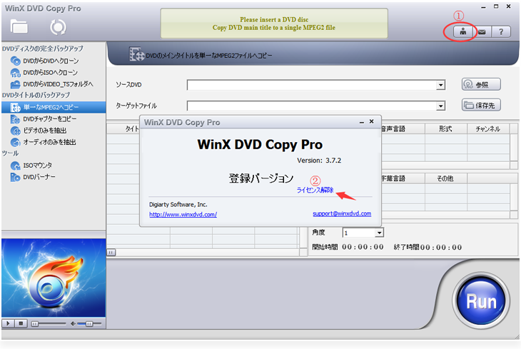 WinX DVD Copy Pro -配布版ご利用中のお客様へ|最新バージョン情報