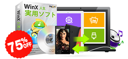 春期間のプレゼントキャンペーン－WinX DVD Ripper Platinum 無料、春の特典