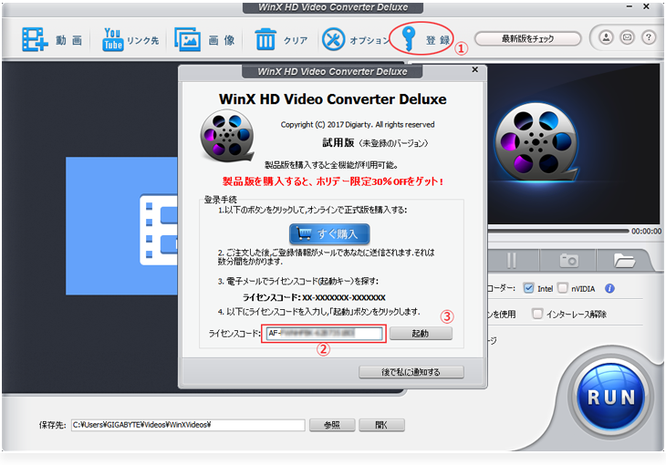 WinX HD Video Converter Deluxe -配布版ご利用中のお客様へ|最新バージョン情報